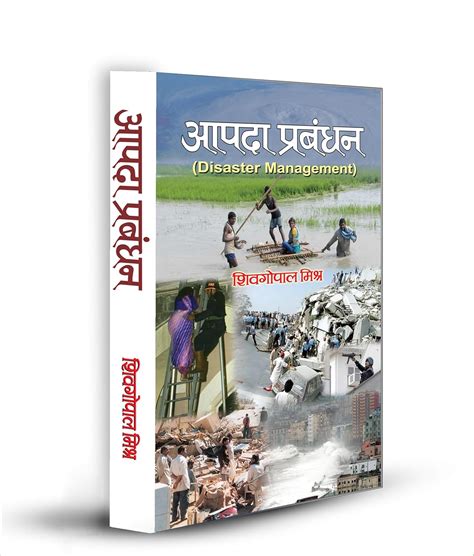 Buy Aapda Prabandhan Book Online At Low Prices In India Aapda Prabandhan Reviews And Ratings