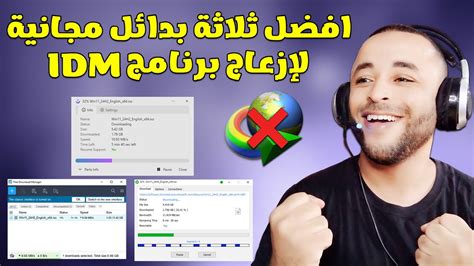 افضل 3 بدائل مجانية لبرنامج Idm على الإطلاق في 2025 سرعة تحميل رهيبة