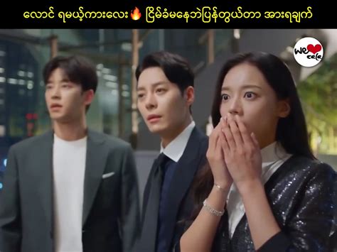 တချက်ထဲဆွဲပီး လွင့်ပစ်လိုက်တာ 💥 We Love Cele Facebook
