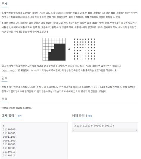 python 쿼드 트리 분할정복