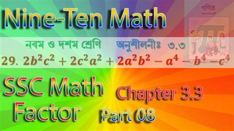 Ssc Math Chapter 3 3 Factor Part 08 Youtube