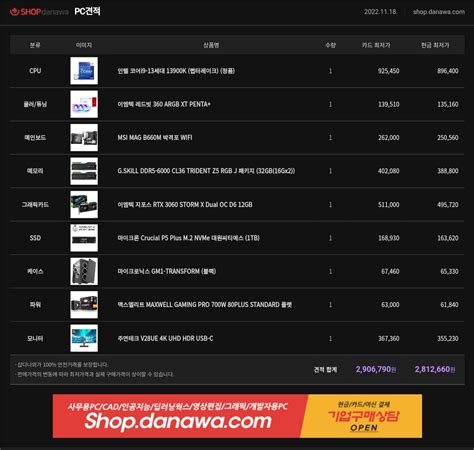 작업용 컴퓨터 견적내봤습니다 Pc조립견적 퀘이사존