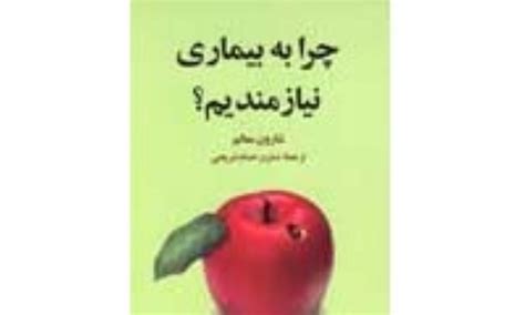 ما به مرض هايمان نيازمنديم