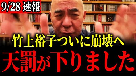 【日本保守党】※大至急見てください竹上裕子が離党した本当の理由が暴かれました【百田尚樹竹上裕子】 Youtube
