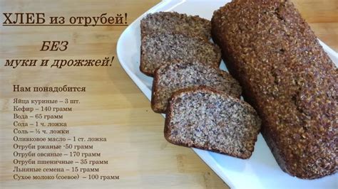 Вкусный и ароматный хлеб без муки, без дрожжей и без сахара. Полезный ...
