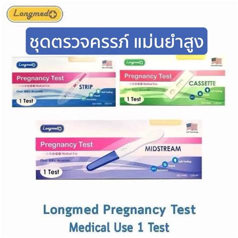 พร้อมส่งไม่ระบุชื่อสินค้า ที่ตรวจครรภ์ แบบจุ่ม แบบหยด ยี่ห้อlongmed