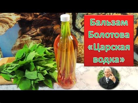 Сныть и бальзам Болотова "Царская водка". Икариин для мужчин и женщин ...