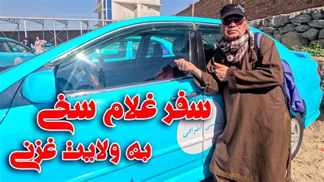 غلام سخی در سفر ولایت غزنی با طنز های جالب ضابط متین یکی از ده بهترین کمیدین های خنده بازار