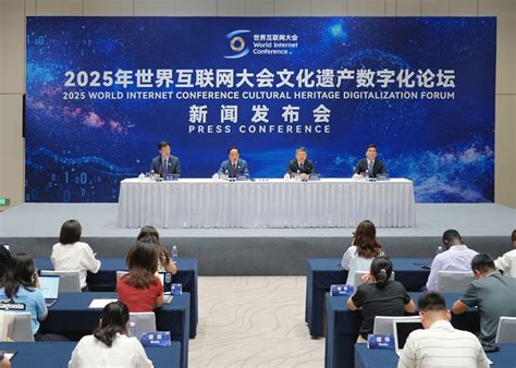 数字文明，全球互鉴共享世界互联网大会