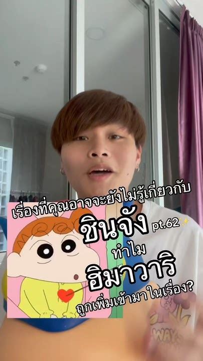 น้องสาวแสนน่ารักของชินจัง🥰 12 Shorts ชินจัง ชินจังจอมแก่น เครยอน