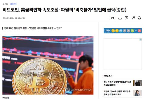 비트코인 파월언급에 급락