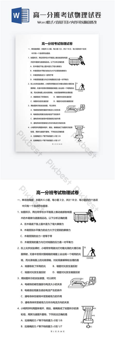 High School Class Test Physics Paper Word Template Word Doc Template