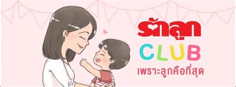 รักลูกคลับ Rakluke Club Home
