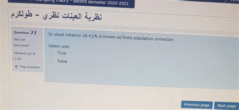 solved second semester 2020 2021 نظرية العينات نظري طولكرم