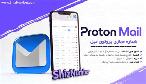 شیزنامبر خرید شماره مجازی پروتون میل Proton Mail