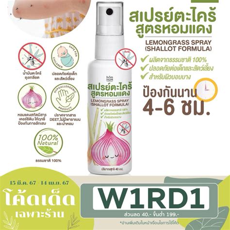 สเปรย์กันยุง กลิ่นตะไคร้หอมแดง ธรรมชาติ 100 40 Ml Lemongrass