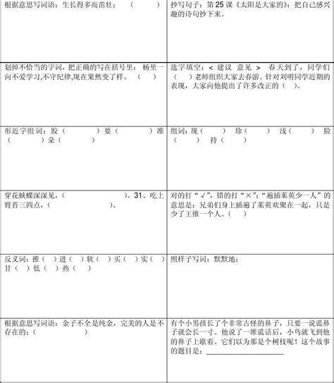 三年级语文课后练习题 1word文档在线阅读与下载无忧文档
