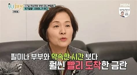 현관 비밀번호 두고 시어머니와 고부 갈등 위기 처한 모던 패밀리 미나 인사이트