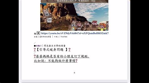 台北歸正福音教會兒童主日學 20231112 日 【單元標題】《神頒布十誡》 Session Title【the Ten Commandments】 Youtube