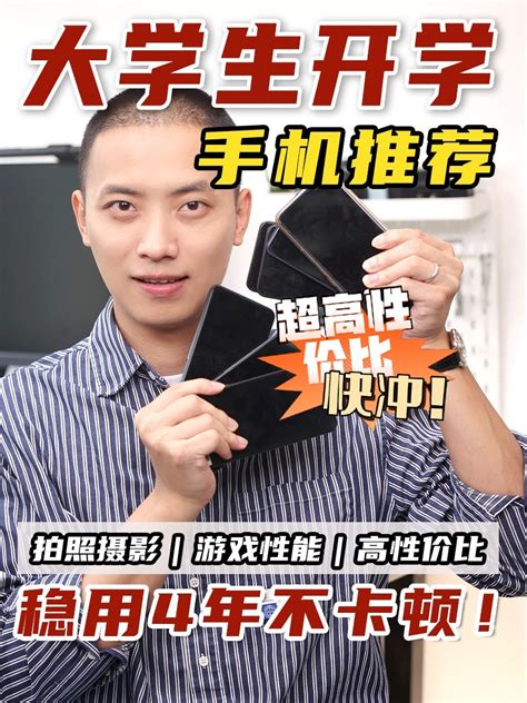 大学生手机推荐｜这6台新款稳用4年，不卡顿！ 度小视