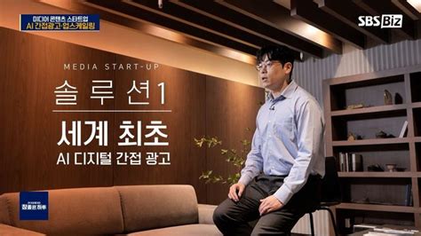라이프 매거진 참 좋은 하루 라이프 매거진 참 좋은 하루 미디어 콘텐츠 스타트업 Ai 간접광고·업스케일링 Sbs Biz