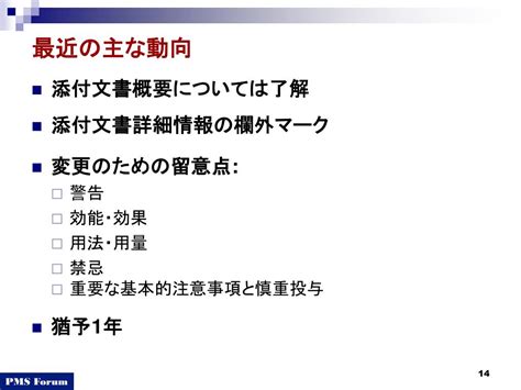 Ppt 医療用医薬品の添付文書 Fda の新記載要綱の実施 Powerpoint Presentation Id5750207