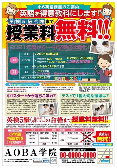 塾チラシ 格安and短納期プラン 塾チラシ印刷com 塾チラシ 格安and短納期プラン 塾チラシ印刷com