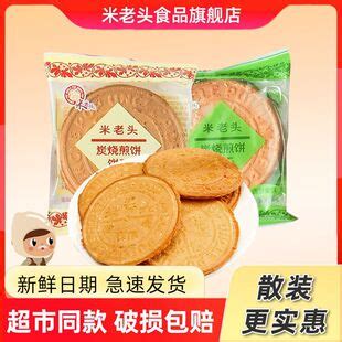 米老头炭烧煎饼牛奶味法式薄饼香橙味酥脆薄饼休闲零食饼干整箱 阿里巴巴