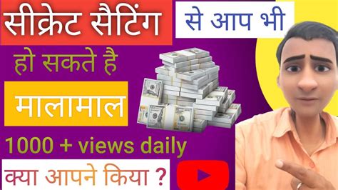 Youtube Ki Secret Setting Se Ho Jayenge Malamaal Youtube