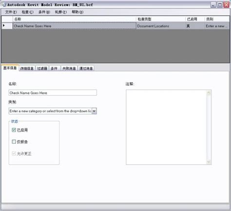 Autodesk Revit Model Review如何使用