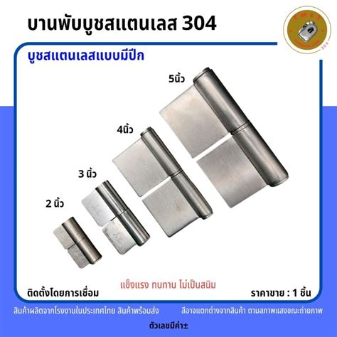 บานพับบูชสแตนเลส304 สำหรับเชื่อมบานสวิง ขนาด 2นิ้ว3นิ้ว4นิ้ว 5นิ้ว ราคา