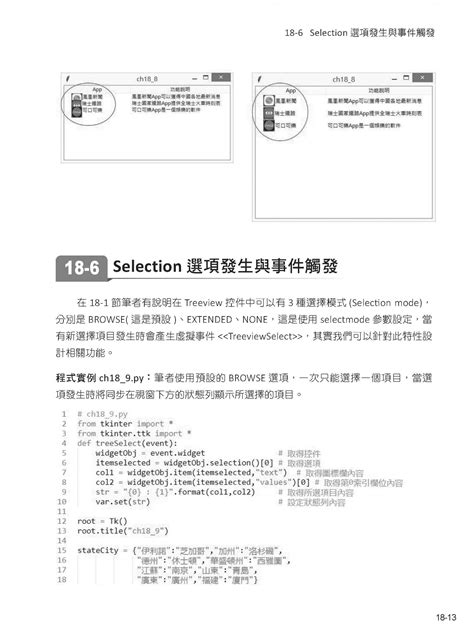 Python GUI設計活用tkinter之路 第三版 王者歸來 DM 深智數位股份有限公司