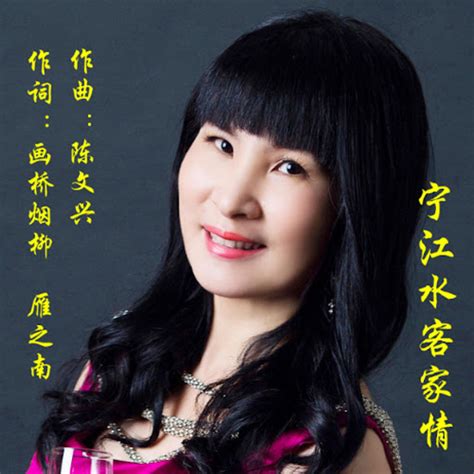 宁江水客家情 Youtube Music