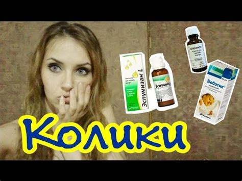 Колики | Что нам помогло - YouTube