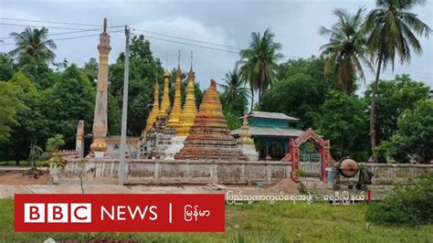 စစ်ကိုင်းတိုင်းက ရေမြက်ရွာကို စစ်ကောင်စီ ဗုံးကြဲ ဘီဘီစီ မြန်မာတီဗီ