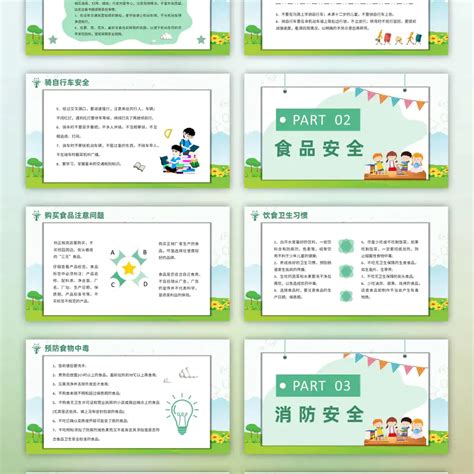 校园安全教育讲座儿童小朋友幼师幼教ppt模板 会员免费下载 Ppter吧
