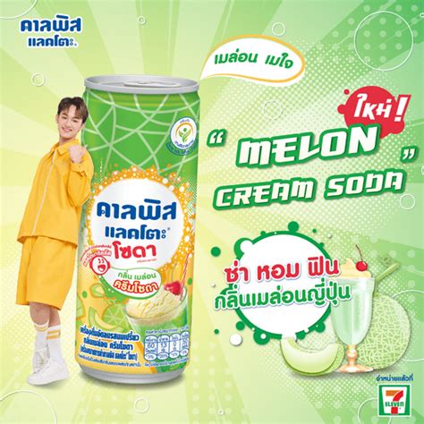 Osotspa Releases Calpis Lacto Melon Cream Soda Mini Me Insights