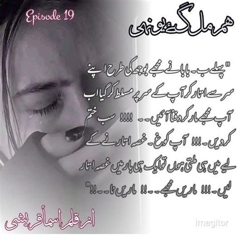 Hum Mil Gaye Yuhi By Ismah Qureshi New Romantic Novel Episode 16to 20