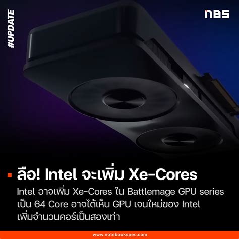 Notebookspec ลือ ‼️ Intel จะเพิ่ม Xe Cores ใน Battlemage Facebook