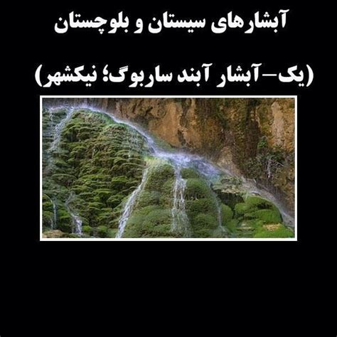 Waterfall In Sistan And Baluchestan