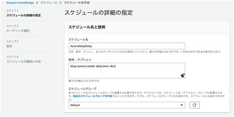【ssm・lambda不要】amazon Eventbridge Schedulerでauroraの自動停止を実装してみた Developersio