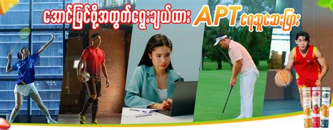 Apt ရေဆူဆေးပြား Apt Effervescent Yangon
