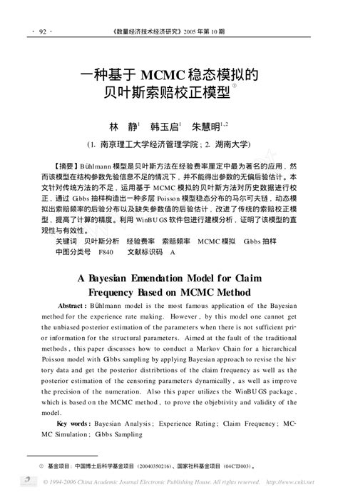 Pdf A Bayesian Emendation Model For Claim Frequency Based On Mcmc Method