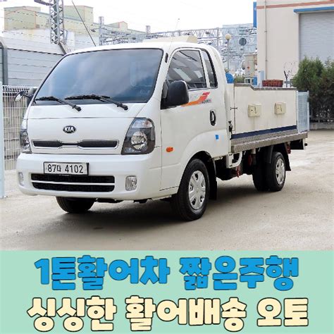싱싱한 활어배송 1톤활어차 짧은주행거리 오토로 만나보세요 네이버 블로그