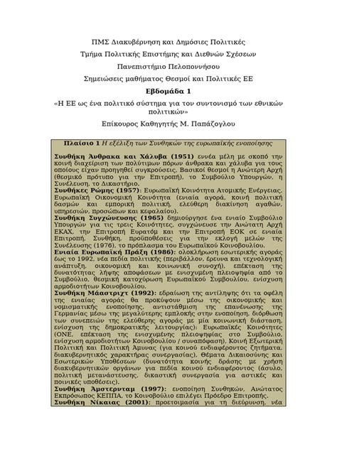 ddp eu lect1 pdf
