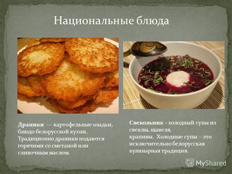 Презентация на тему: "Белорусы". Скачать бесплатно и без регистрации.