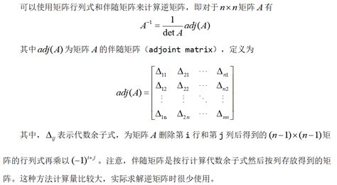 矩阵行列式伴随矩阵逆矩阵计算方法与Python实现 腾讯云开发者社区 腾讯云