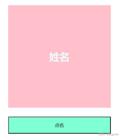 Web前端练习完成随机点名程序前端随机点名 Csdn博客