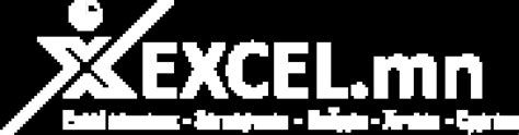 Элментар Excel Анхан шатны сургалт Excel Mn