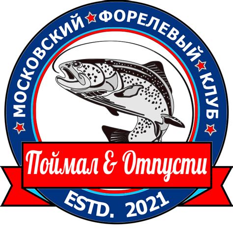Московский Форелевый Клуб | Moscow